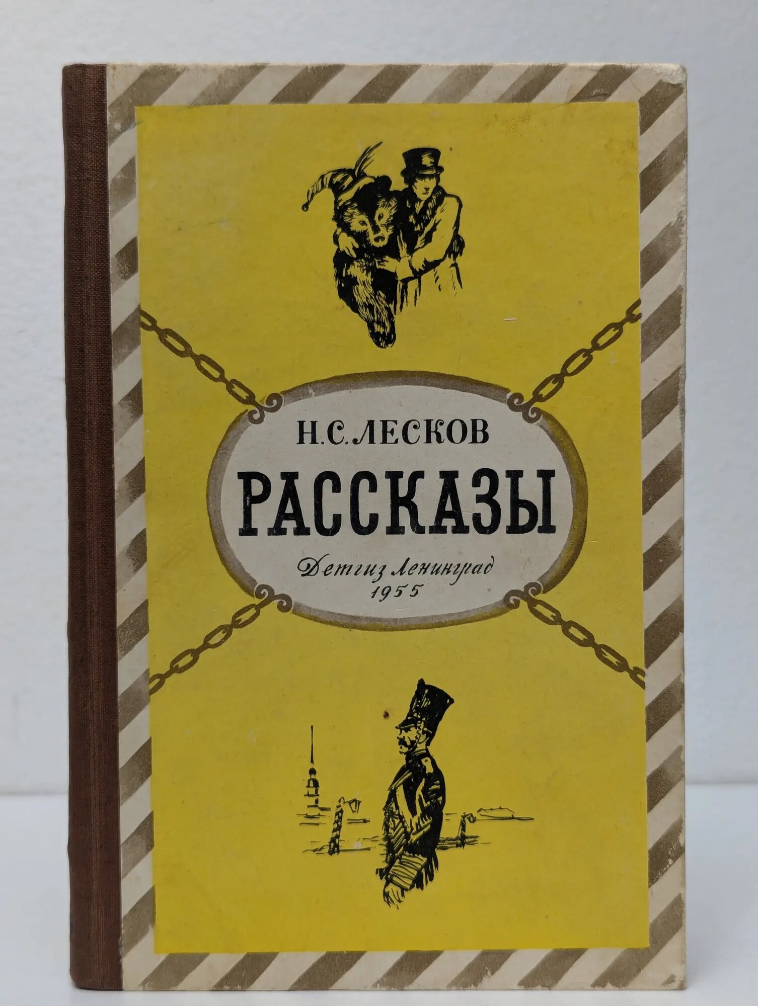 Н. С. Лесков. Повести и рассказы Лесков Николай Семёнович 1955