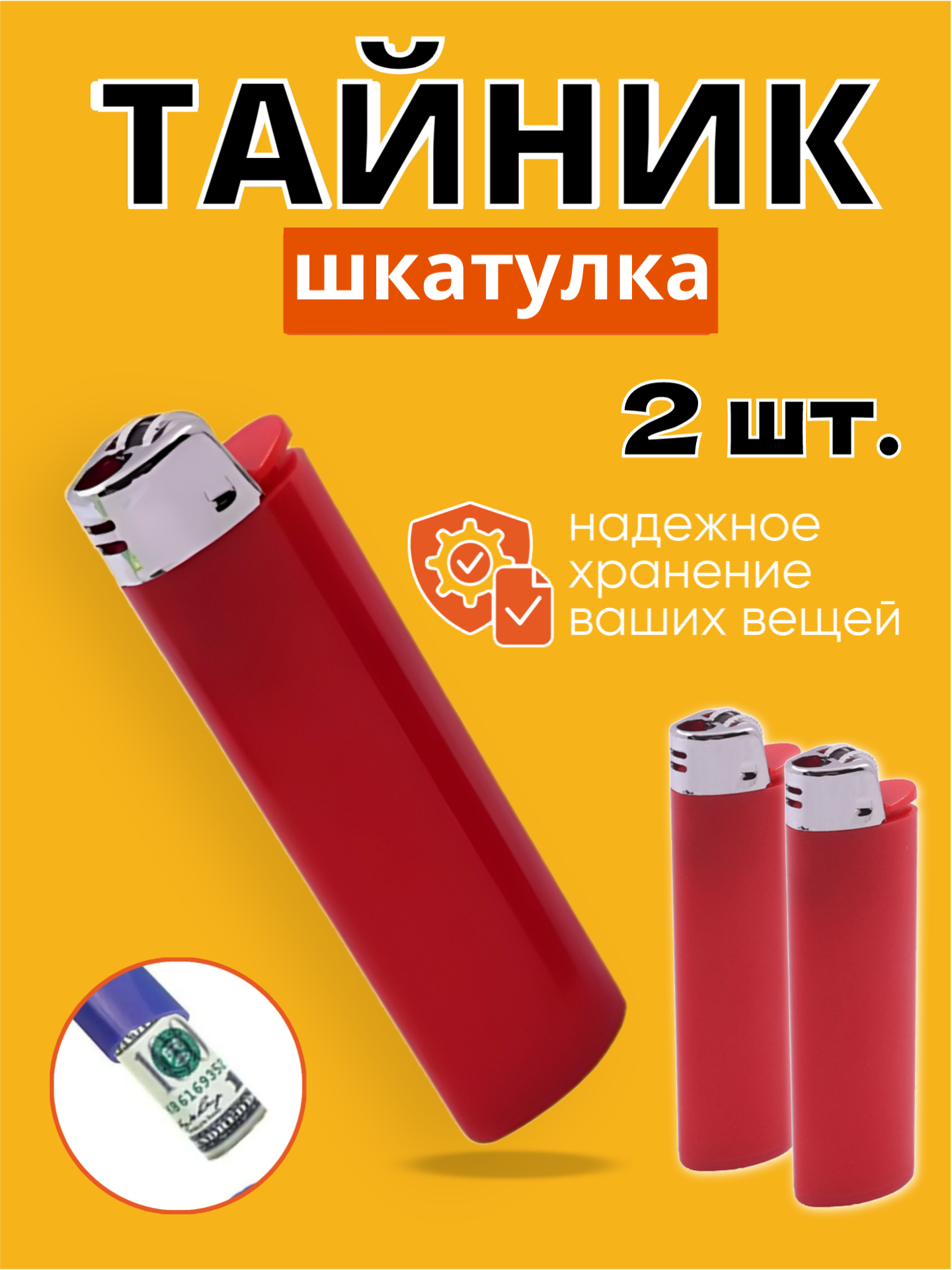 Тайник мини сейф шкатулка красная, 2 шт.