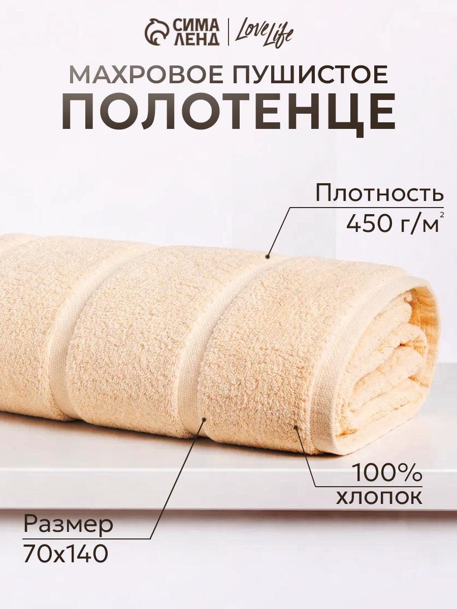 Полотенце махровое Love Life «Ария» 70х140 см, бежевый, 100% хлопок, микро-коттон, 450 гр/м2