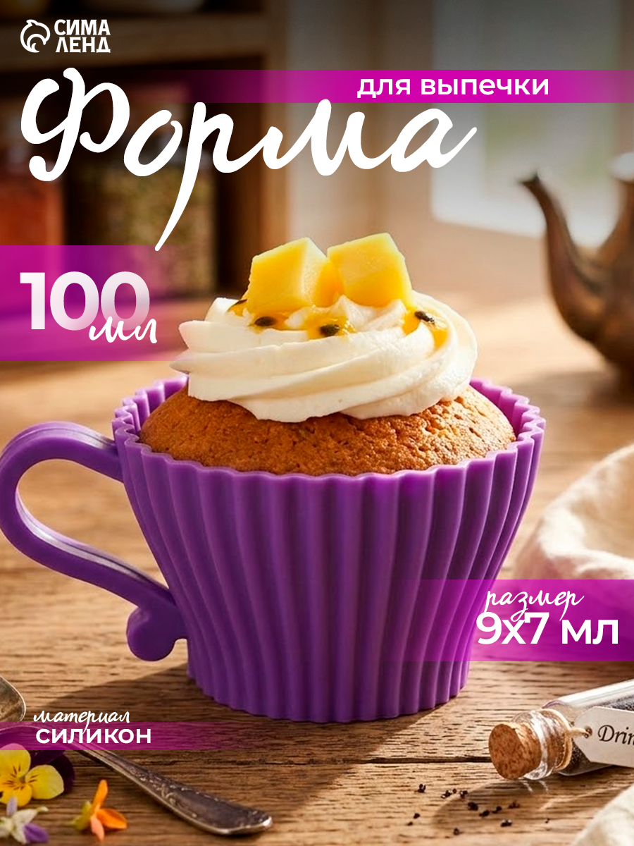 Форма для выпечки Доляна «Алиса в стране чудес», силикон, 9×7×4.5 см, внутренний размер 6.5×6.5×4.5 см, фиолетовая