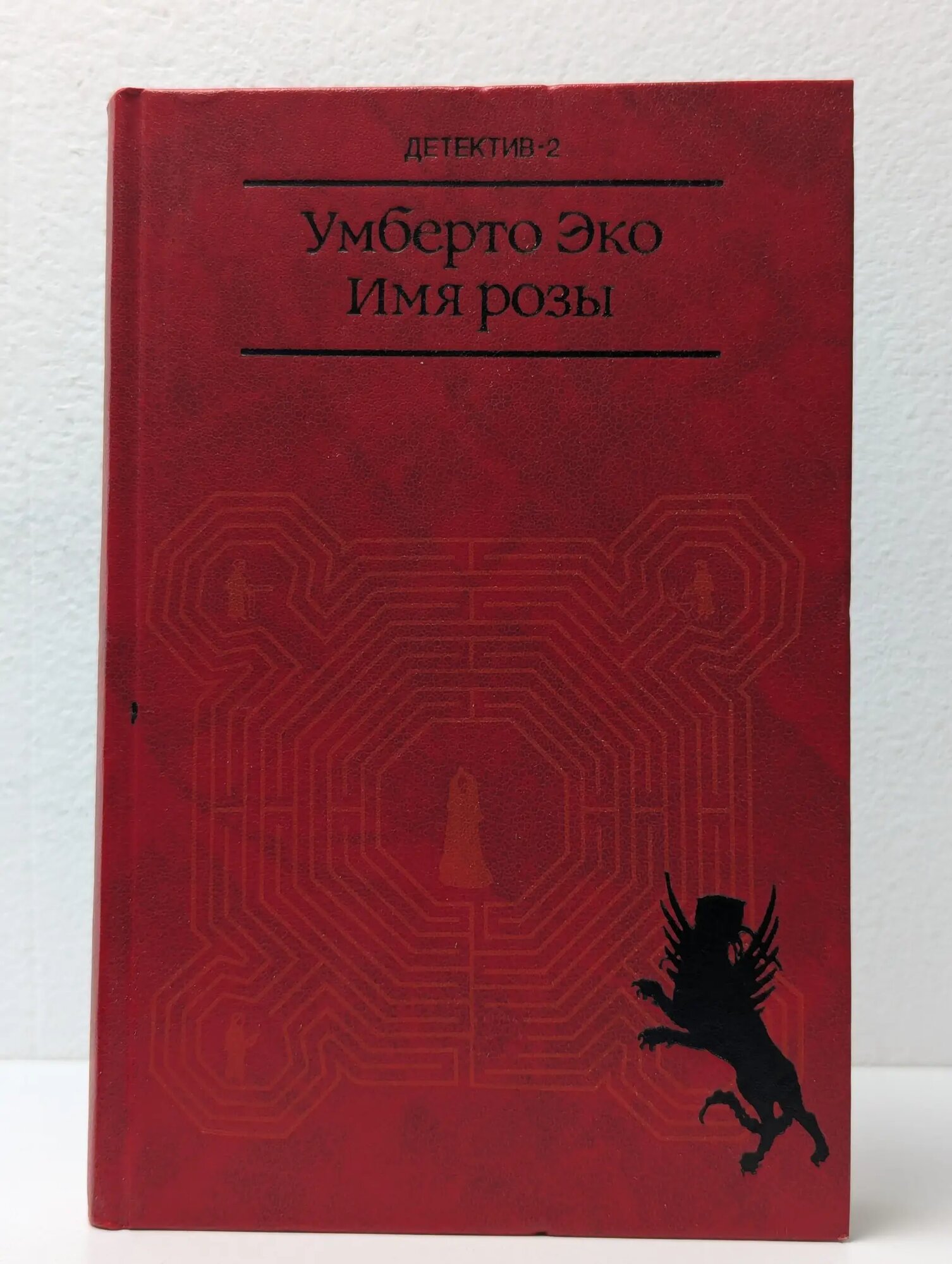 Детектив - 2. Имя розы Эко Умберто 1989