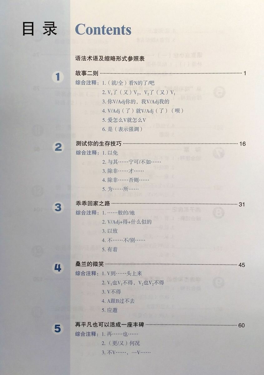 Developing Chinese (2nd Edition) Intermediate Comprehensive Course II — фото 1