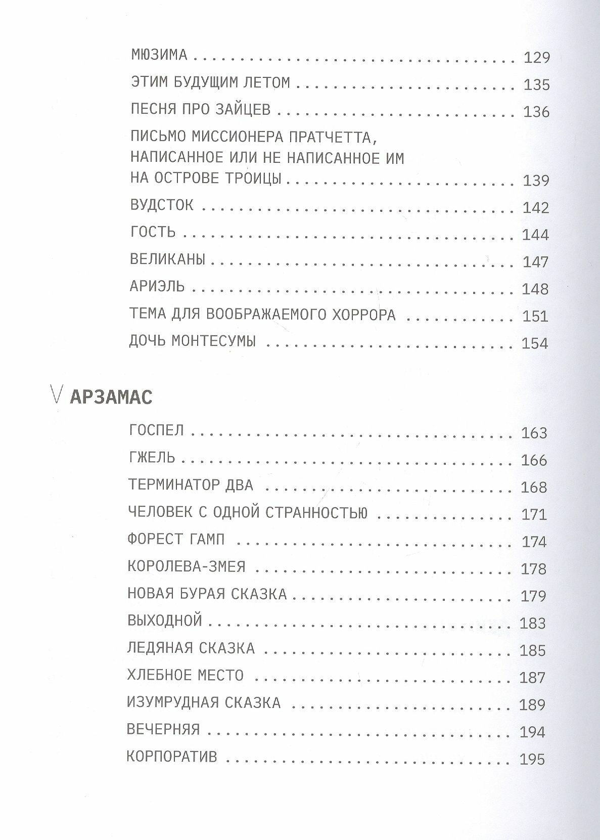 Вселенная неформат. Стихи — фото 1