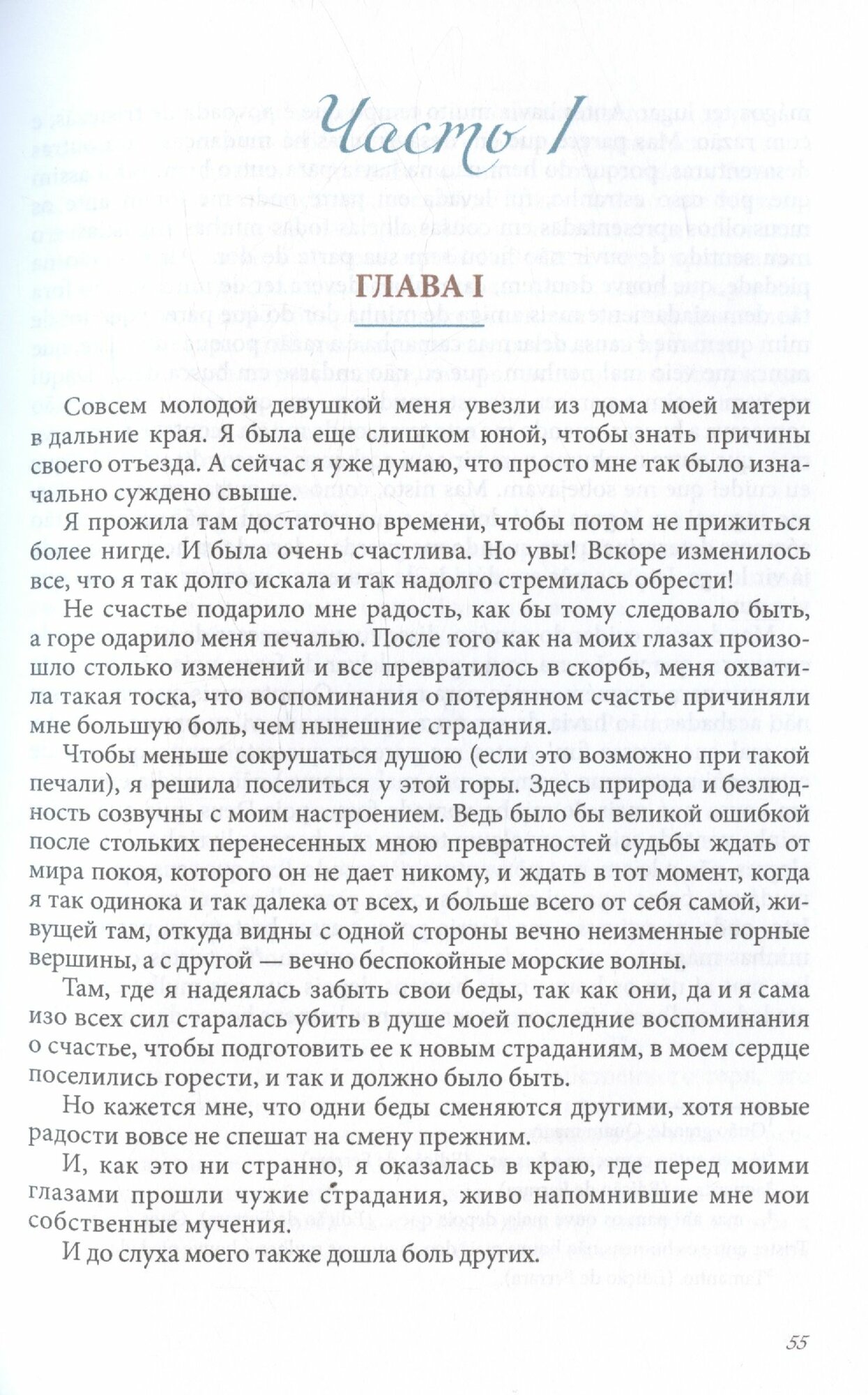 История молодой девушки / Menina e Moca — фото 1