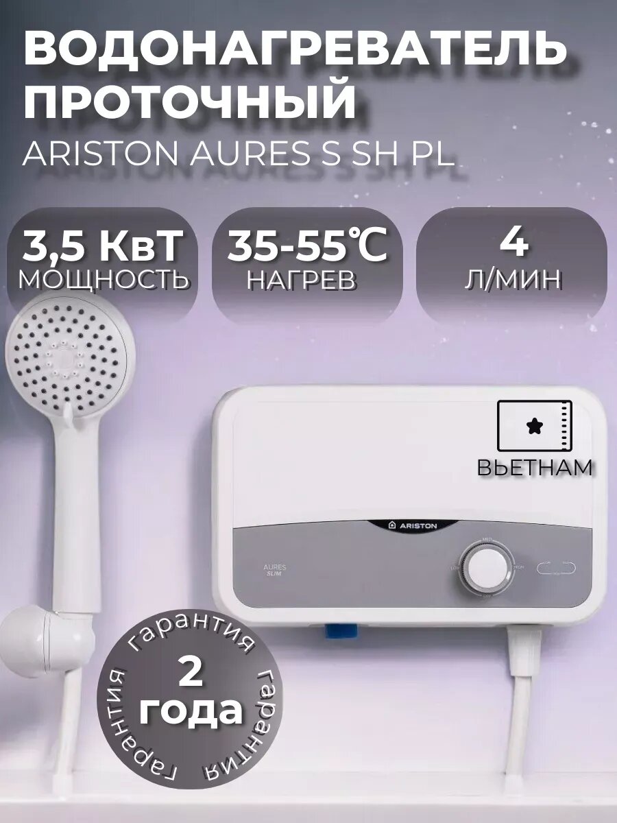 Водонагреватель проточный электрический Ariston AURES S 3.5 SH PL, 3.5 кВт, белый, комплект для душа