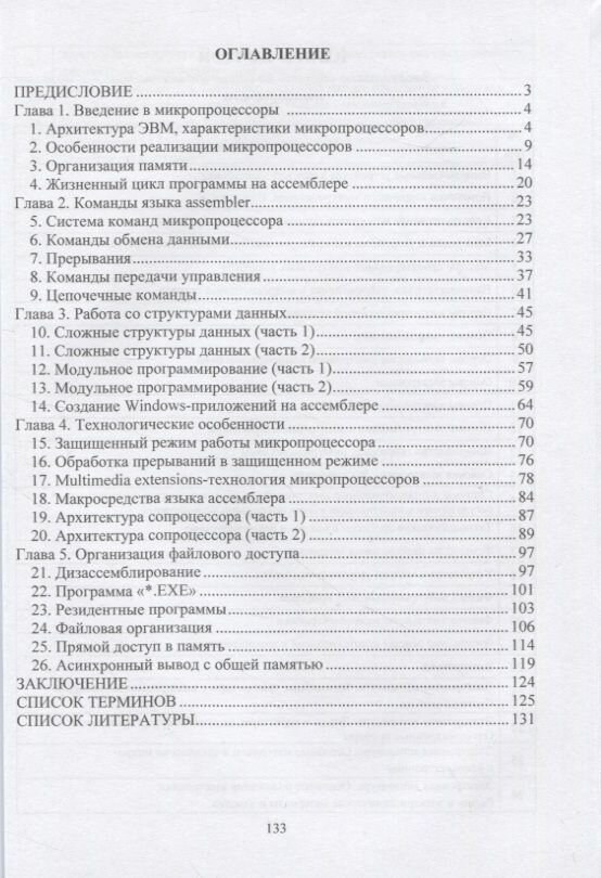 Микропроцессоры: учебник — фото 1