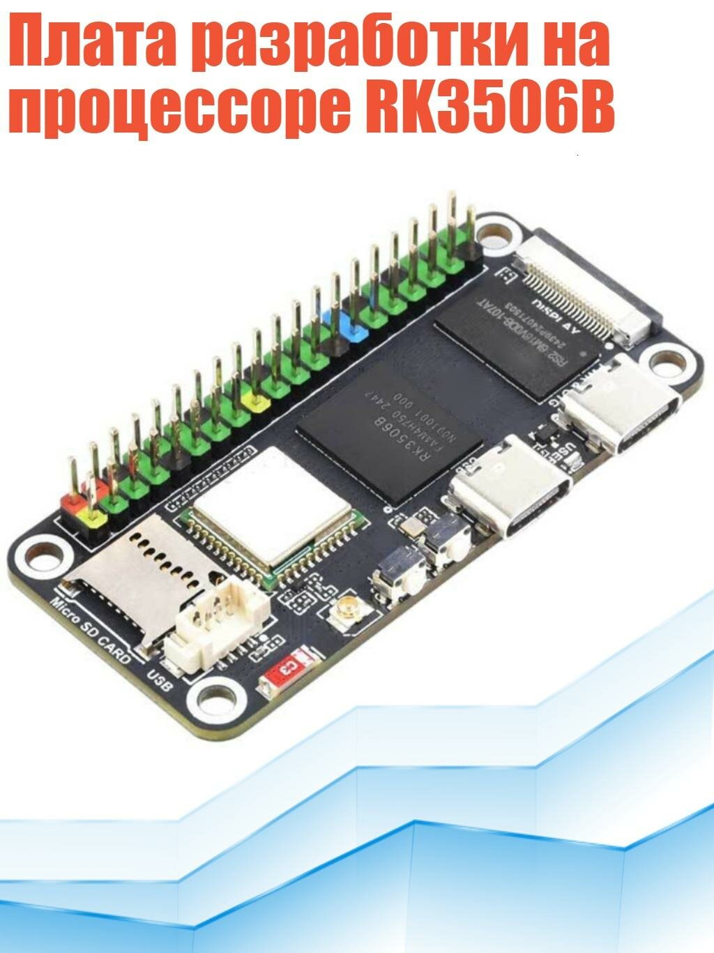 Плата разработки на процессоре RK3506B