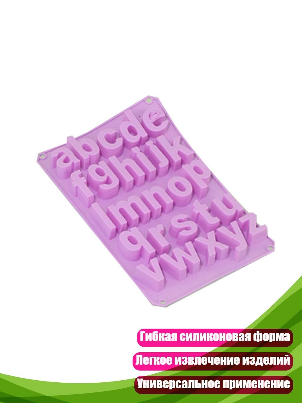 Шоколадные формы-буквы для фонданта, 8