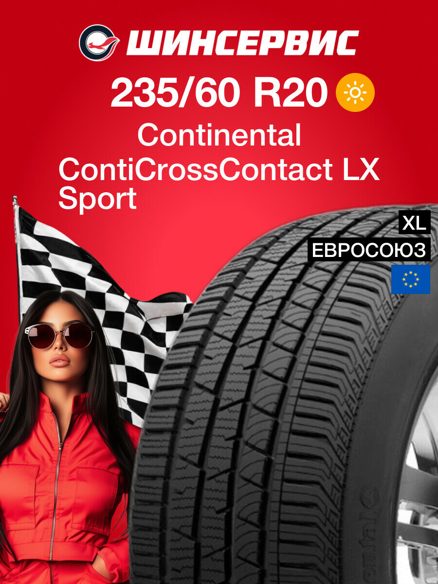 Летняя шина Continental ContiCrossContact LX Sport 235/60 R20 108W