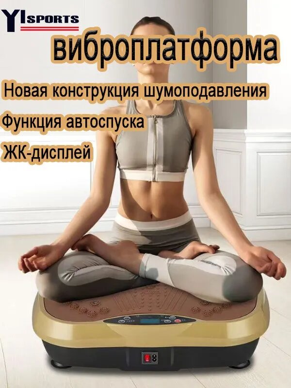 Вибротренажер для похудения ZY Sports золотого цвета с функцией автоспуска и ЖК-дисплеем
