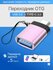 Переходник адаптер type c на usb отг для флешки, для макбука, для macbook, для а...