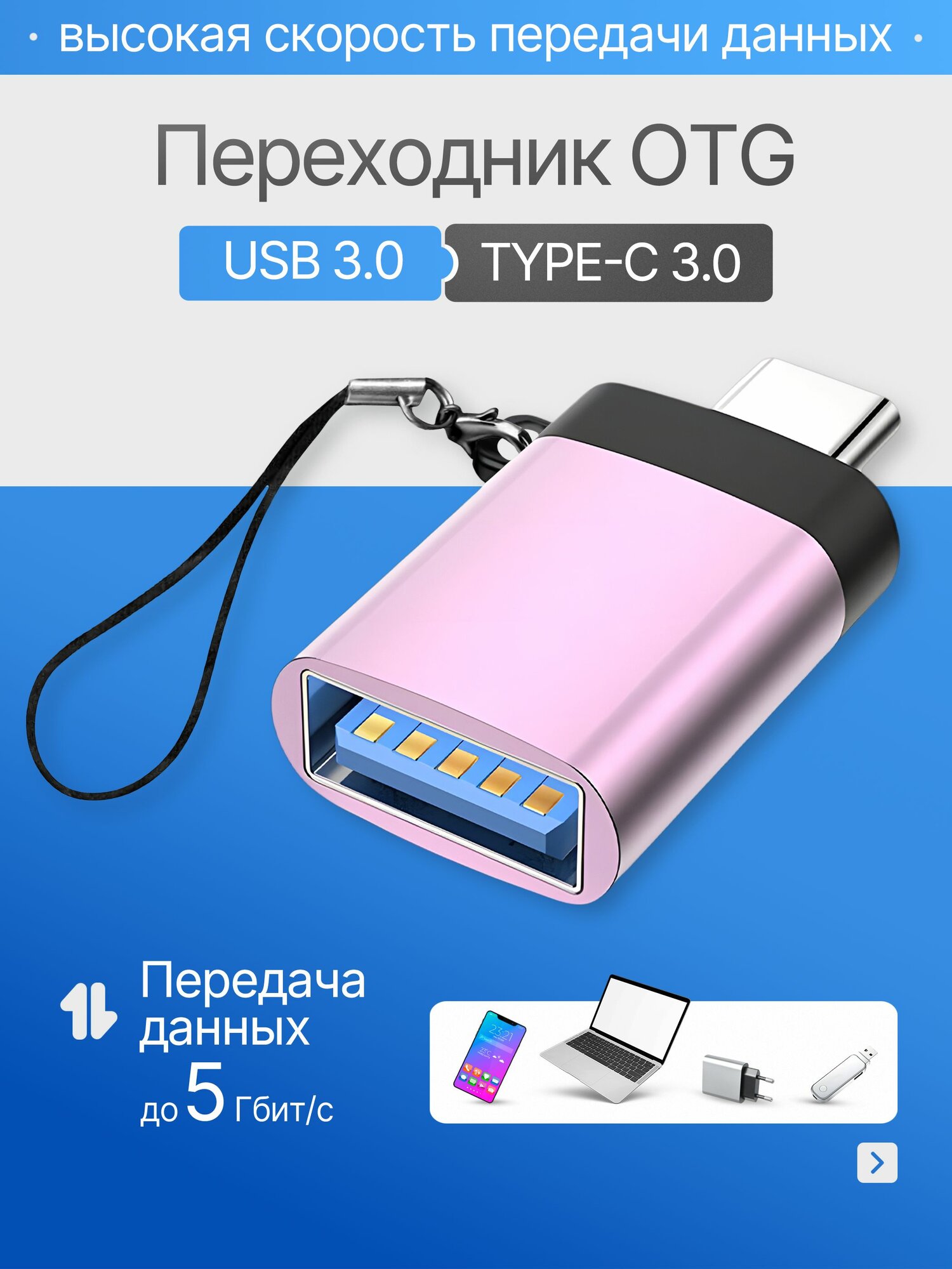 Переходник адаптер type c на usb отг для флешки, для макбука, для macbook, для айфона, OTG Тайп си для мобильных устройств планшетов, смартфонов и компьютеров