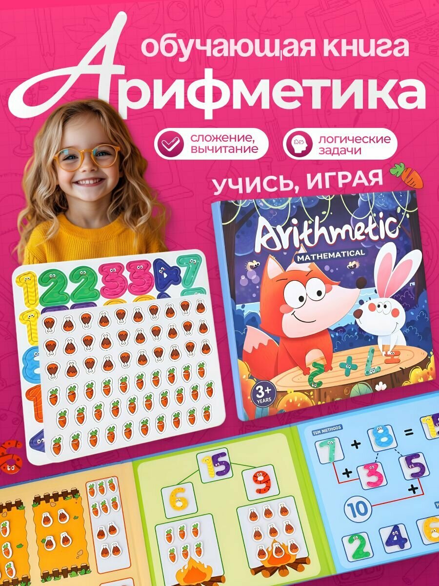 Книга арифметика, магнитная, развивающая, темно-синяя, 3-7 лет, 21х22 см