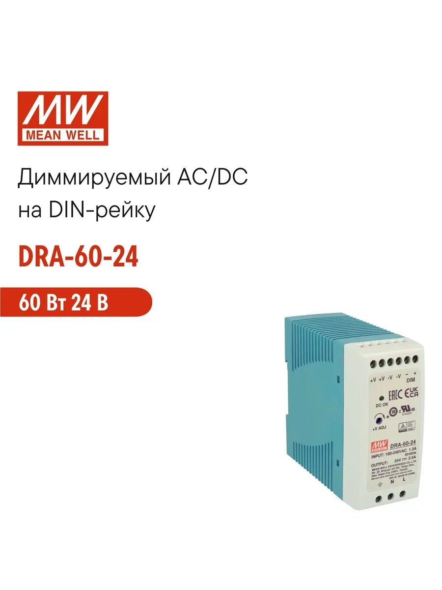 Блок питания MW DRA-60-24 24В,2.5А,60Вт