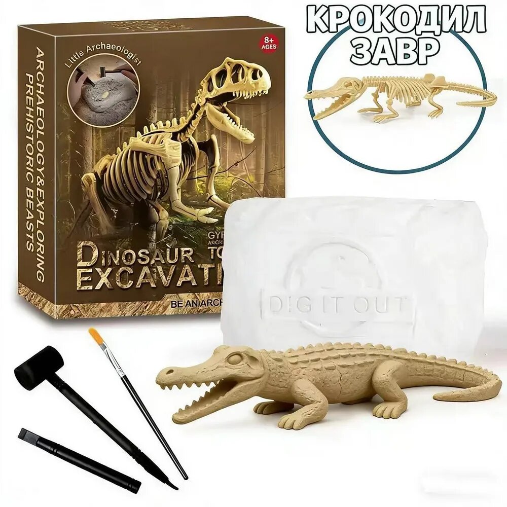 Набор для археологических раскопок "Динозавр", детская игрушка для исследований