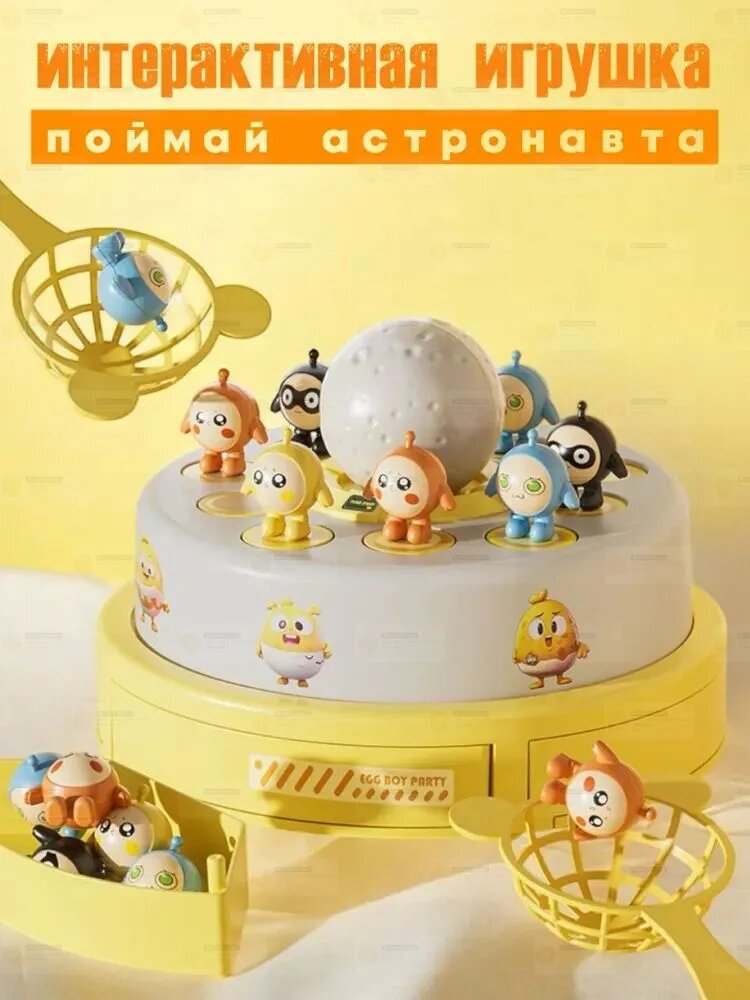 Детская интерактивная игрушка "Поймай астронавта" (космонавт на луне)