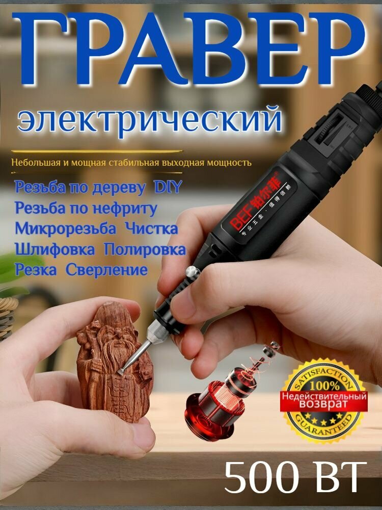 Гравер электрический 500 ВТ