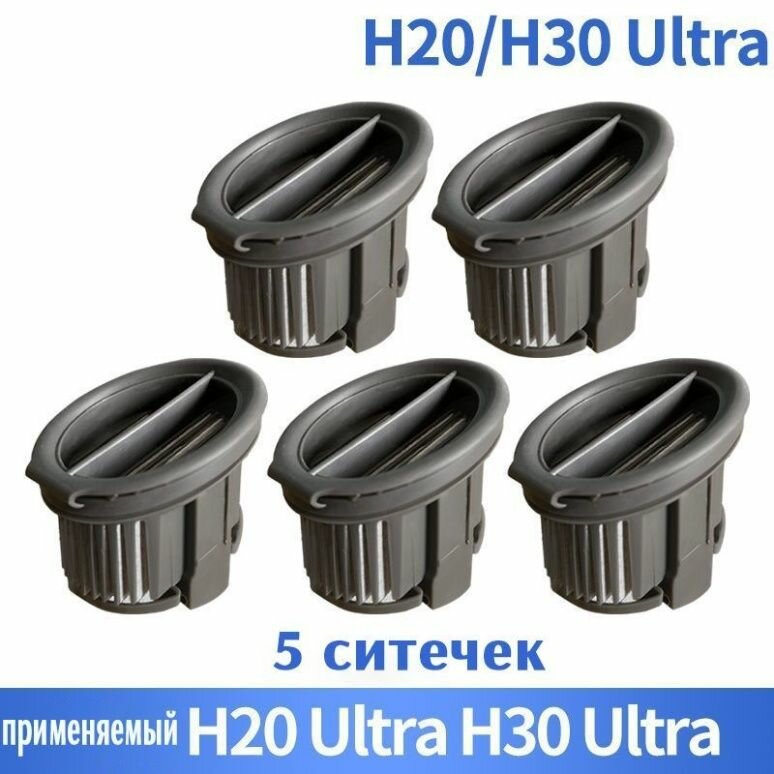 Фильтры H20/30 5шт эксклюзивные