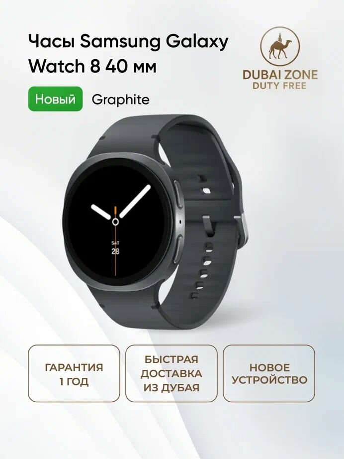 Умные часы Samsung Galaxy Watch 8, 40 мм, цвет Graphite (Графит
