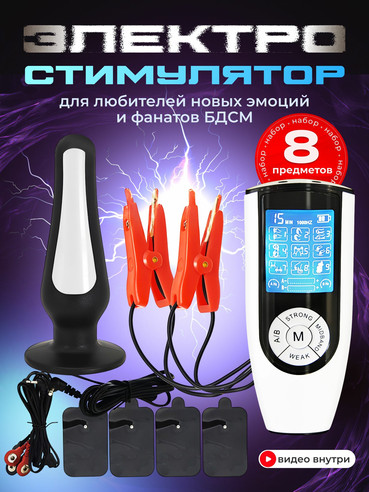 Набор для электростимуляции БДСМ с анальной пробкой и зажимы для сосков