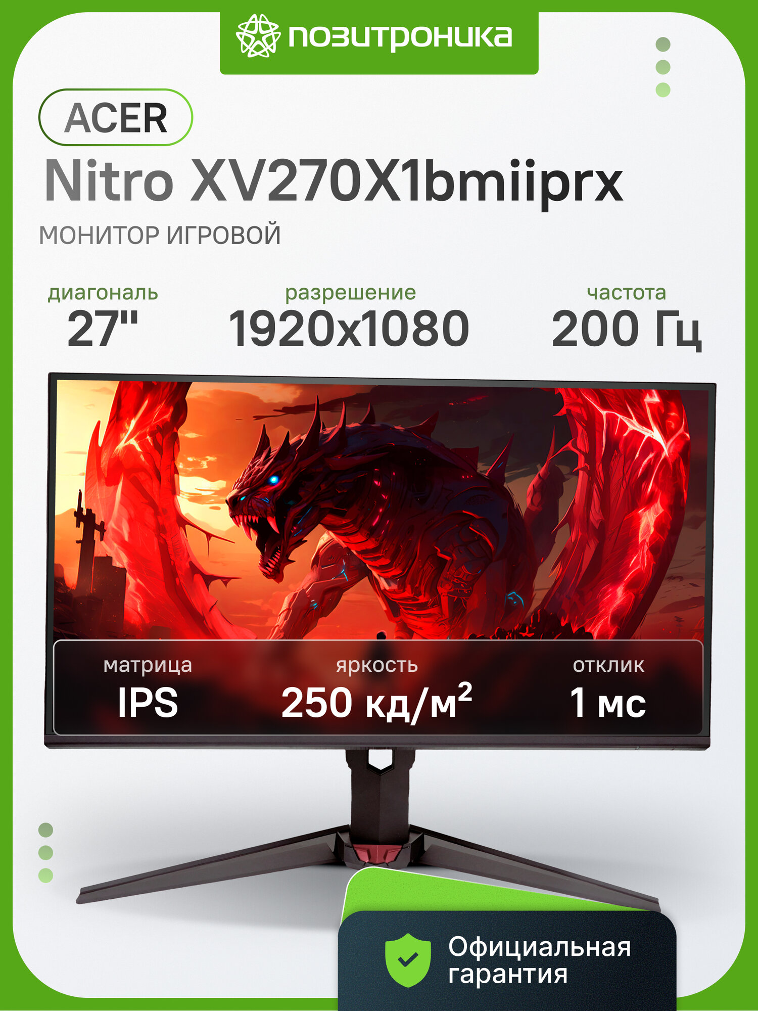 Монитор игровой Acer Nitro XV270X1bmiiprx 27", 1920x1080, IPS, 200Гц, HDMI, DP, черный
