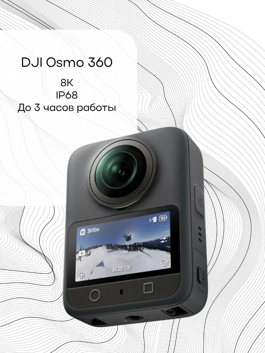 Экшн-камера DJI Osmo 360 Standard Combo, черный