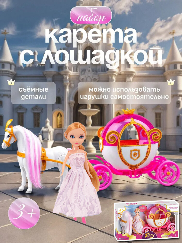 Карета с лошадью на батарейках и куклой игроград