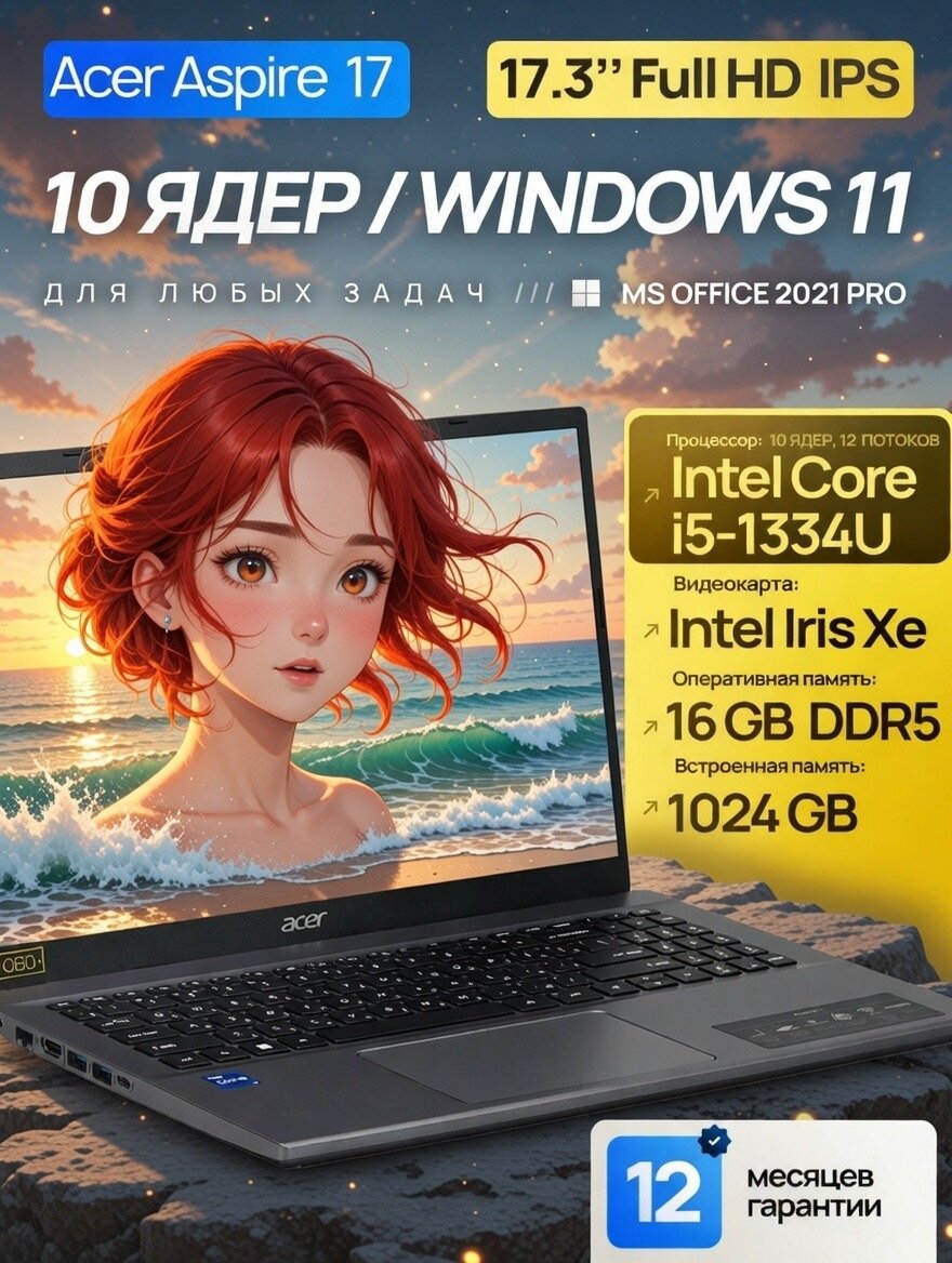 17.3" Ноутбук Acer Aspire 17, IPS, Intel Core i5-1334U (10 ядер / 4.6 ГГц), RAM 16 ГБ LPDDR5, SSD 1024 ГБ, Intel Iris Xe Graphics, Windows 11 Pro + Office 2021 Pro Plus, Русская раскладка, ЕАС