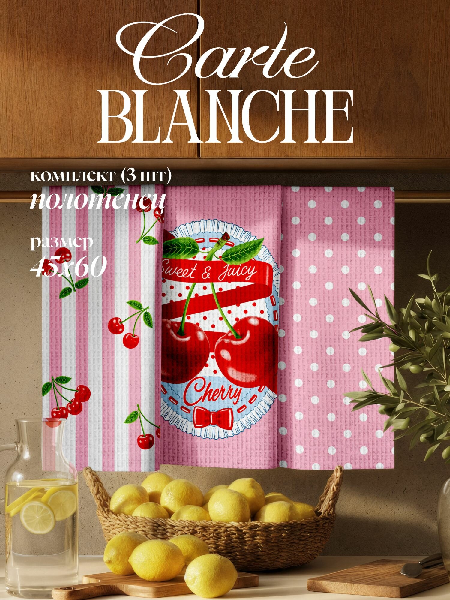 Carte Blanche Кухонные полотенца вафельные 45х60 см, набор 3 шт, хлопок, "Сладкая черешня"