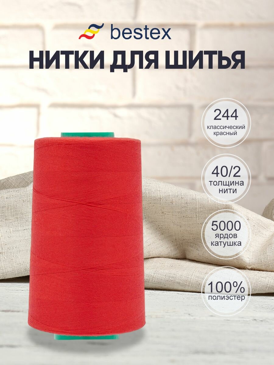 Нитки промышленные 40/2, универсальные, 5000ярд, Bestex (244 темно-красный)