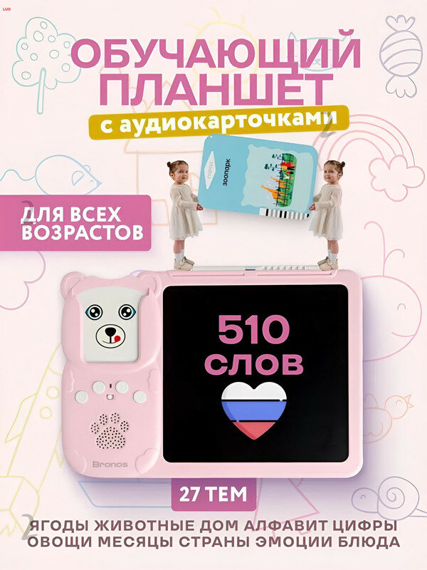 Детский планшет с карточками для развития речи Лексик