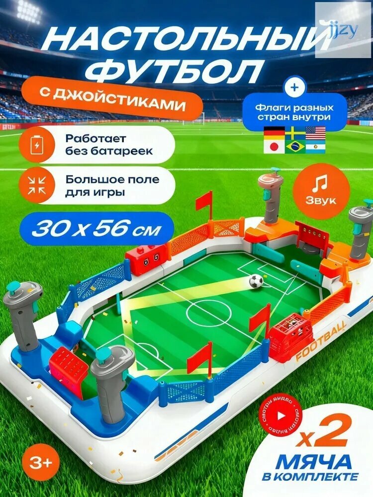 Настольный футбол большой Настольная игра Футбол для детей