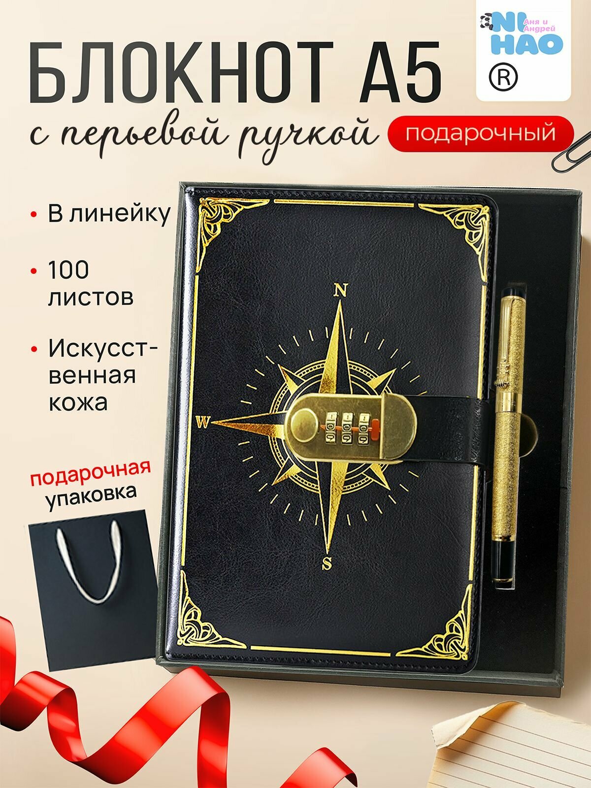 Подарочный набор блокнот с кодовым замком черный компас золотистая перьевая