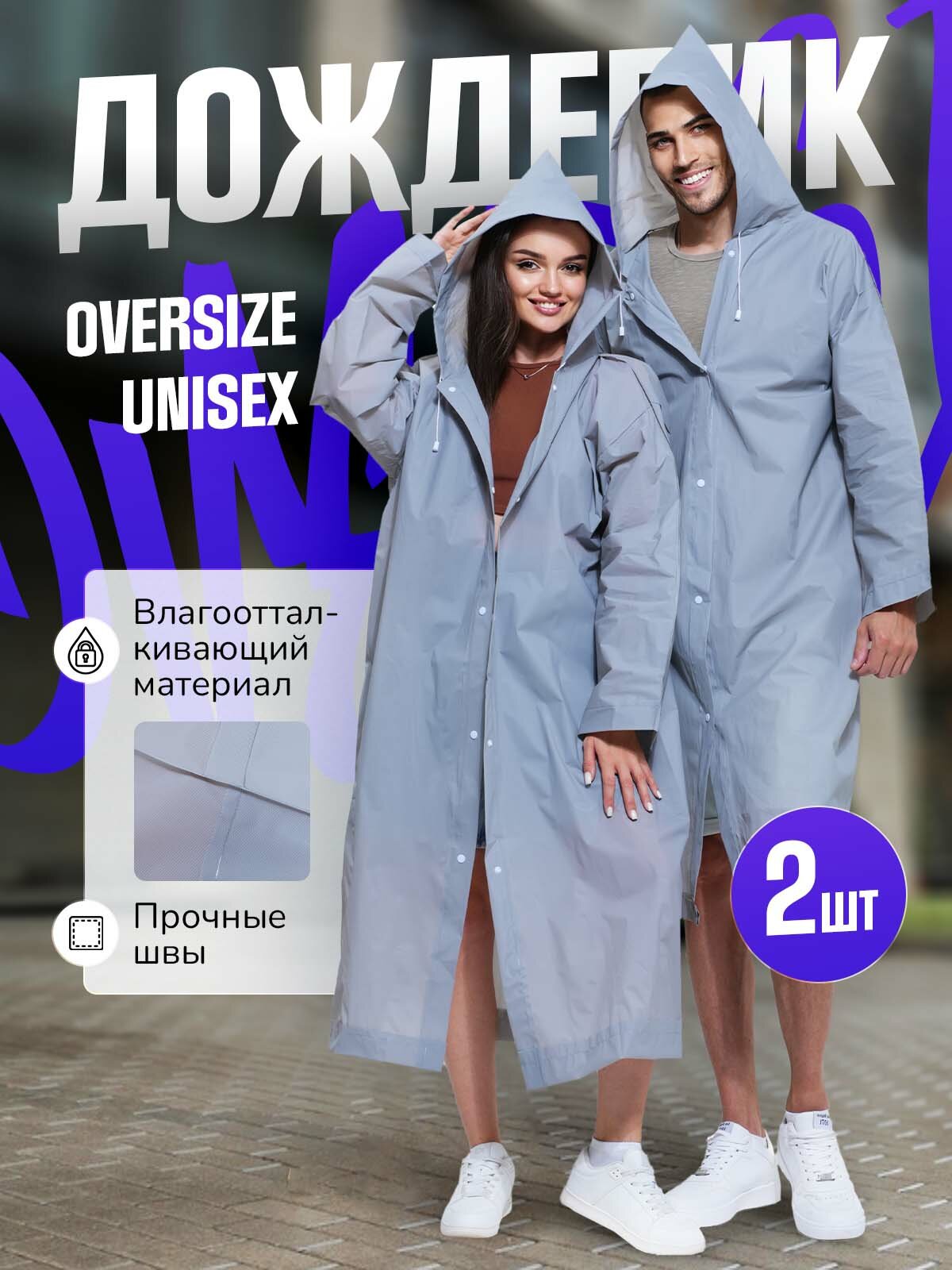Дождевик