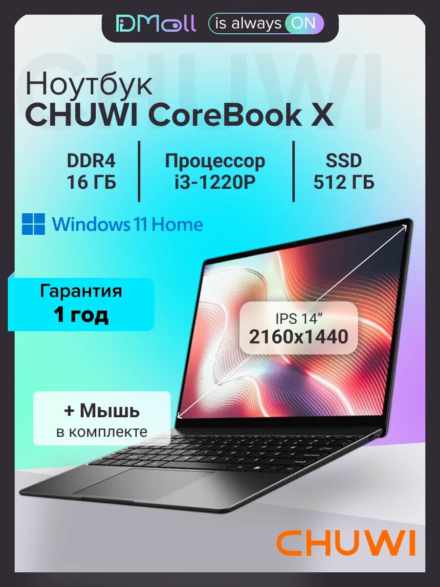 Ноутбук CHUWI CoreBook X 14" I3/16GB/512GB