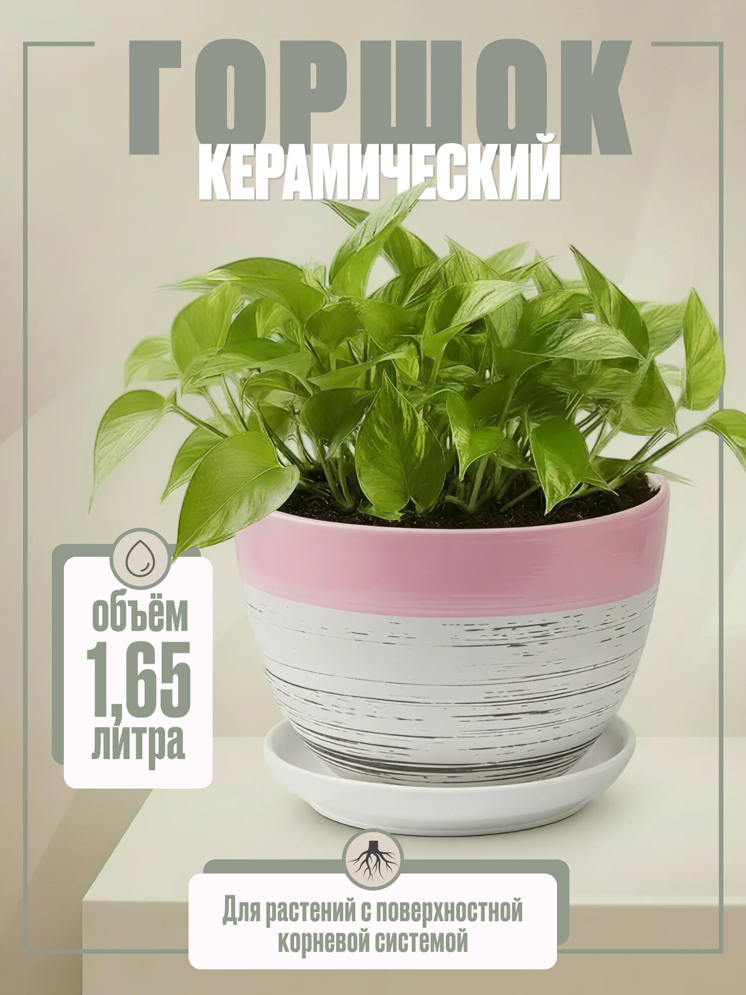 Горшок для цветов "Кувшинка", керамический, дренажное отверстие, с поддоном