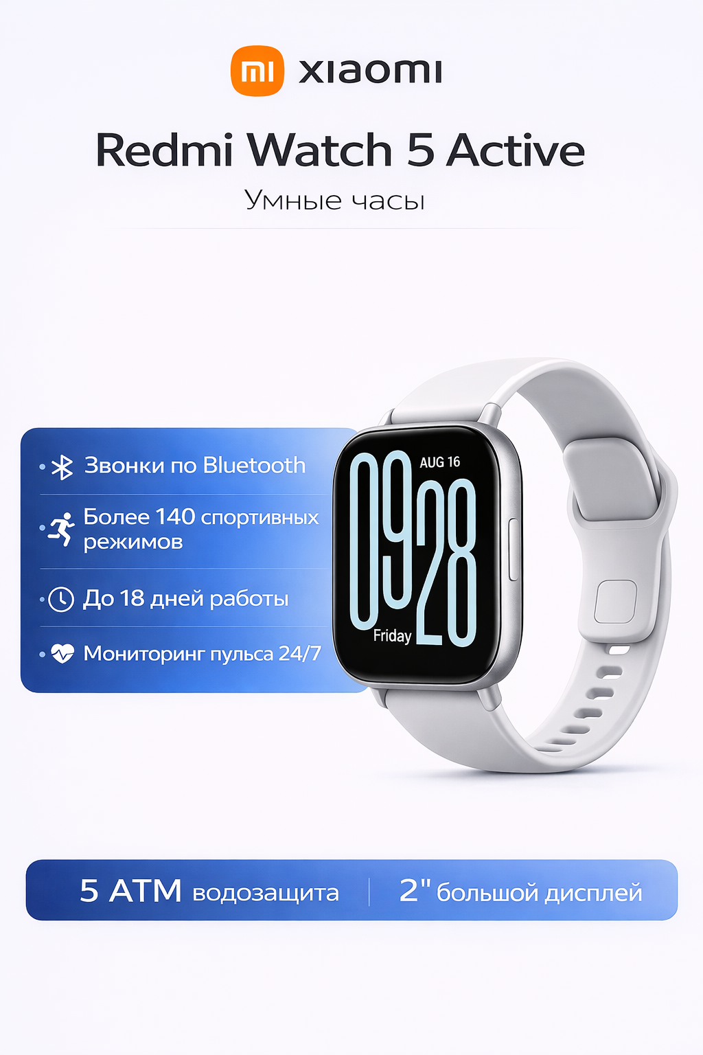 Xiaomi Redmi Watch 5 Active, 51 мм, 2″ LCD, Bluetooth-звонки, серебристые