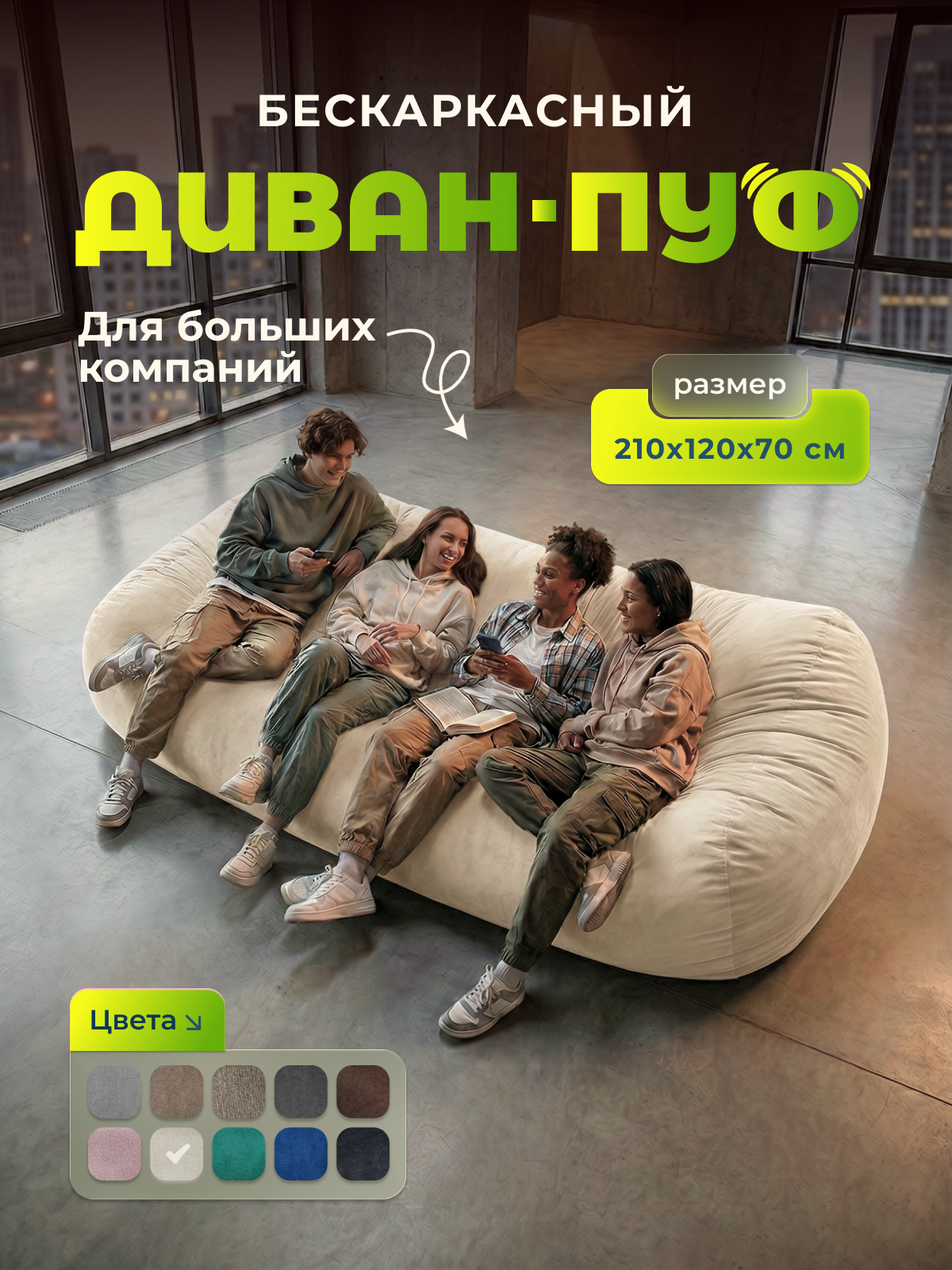 Кресло мешок "Диван" Bubble Bag XXXL 210см, диван для гостиной, детское кресло пуф, диван мешок