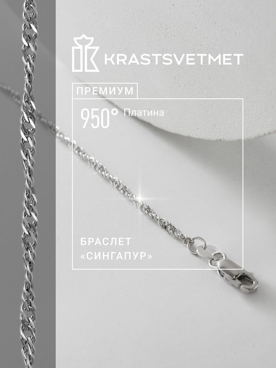 Браслет-цепочка, платина, 950 проба