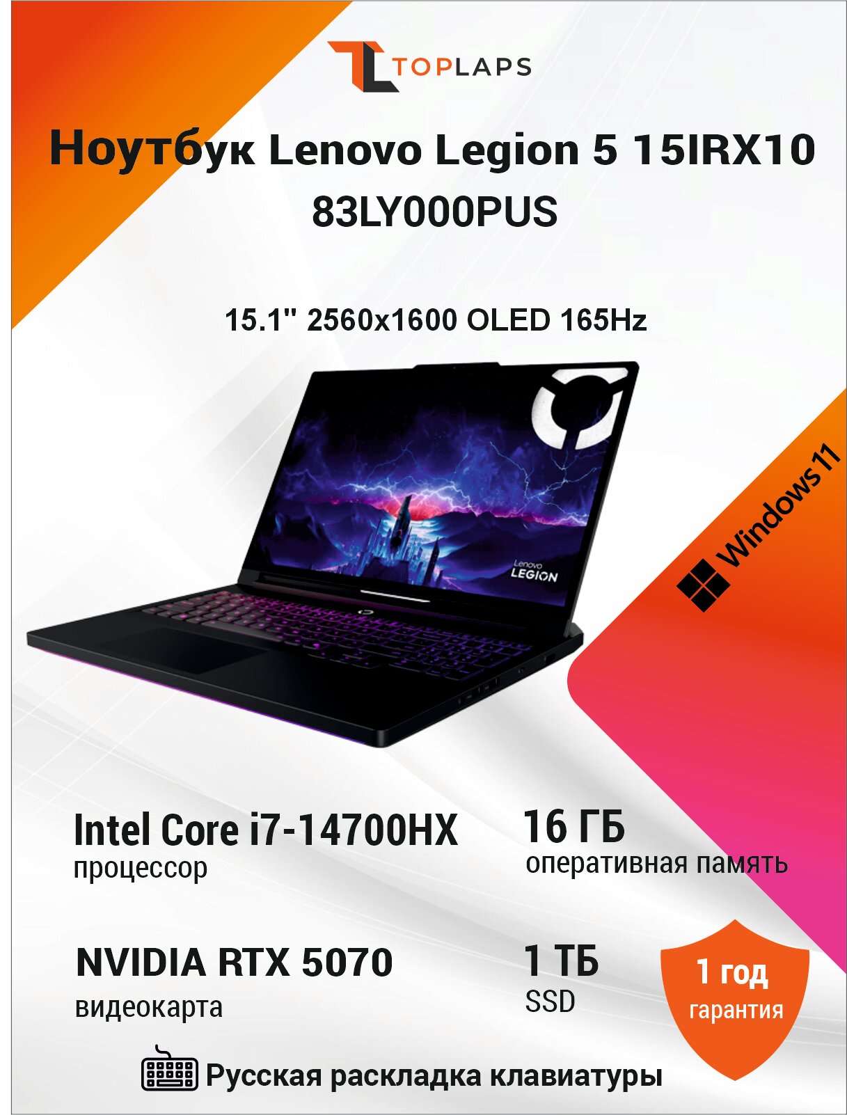Ноутбук Lenovo Legion 5 15IRX10 15.1" OLED 2560x1600 165Hz (Intel Core i7-14700HX, 16GB DDR5, 1TB SSD, RTX 5070, Win 11)