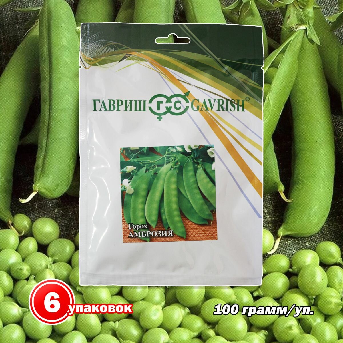 Семена Гавриш горох Амброзия 100г 6 упаковок