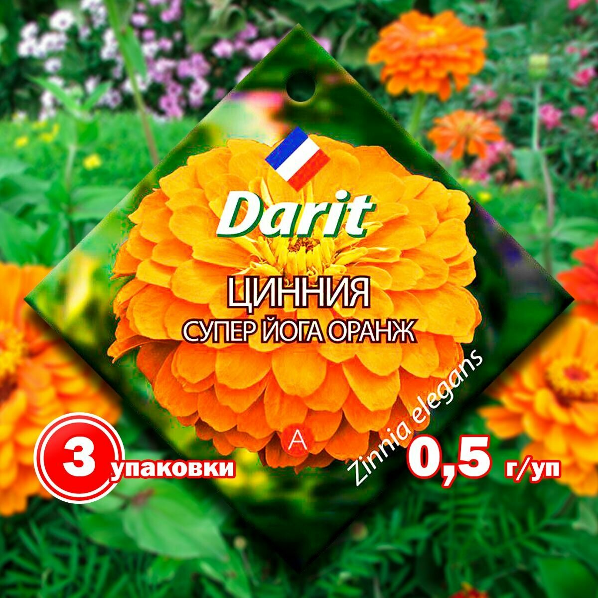 Семена Darit цинния георгиноцветковая Супер Йога оранж 0,5 г/уп, 3 упаковки