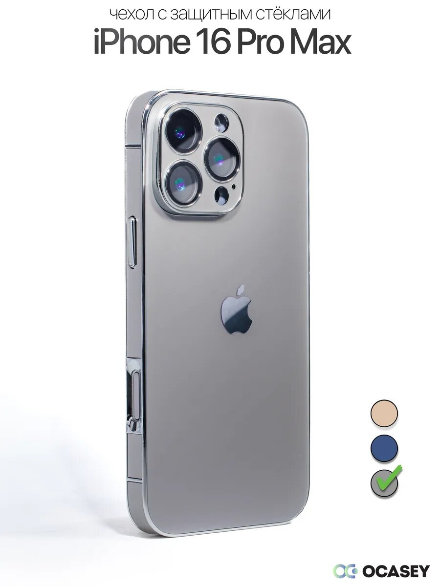 Чехол О'Кейси, для iPhone 16 Pro Max, с защитой камеры, серебристый