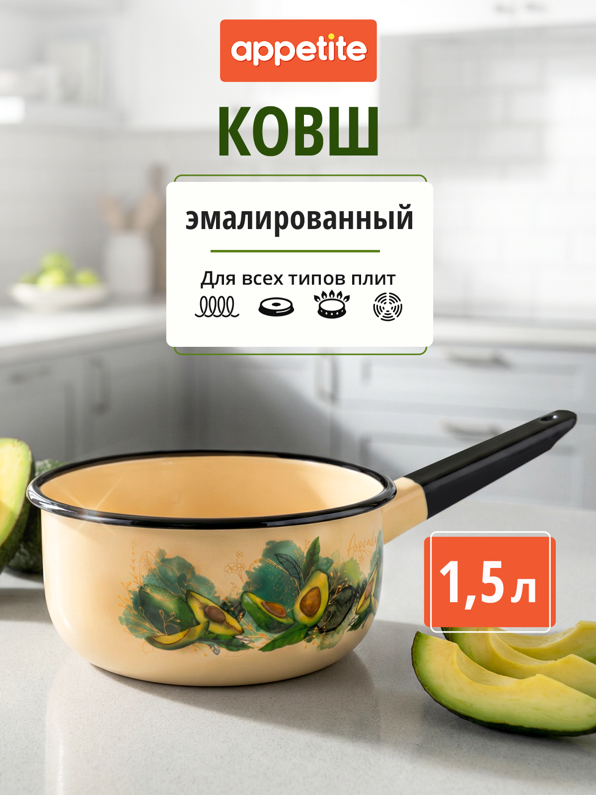 Ковш эмалированный Appetite "Авокадо / Avocado", сталь, для индукции, с фиксированной ручкой, 1,5 л