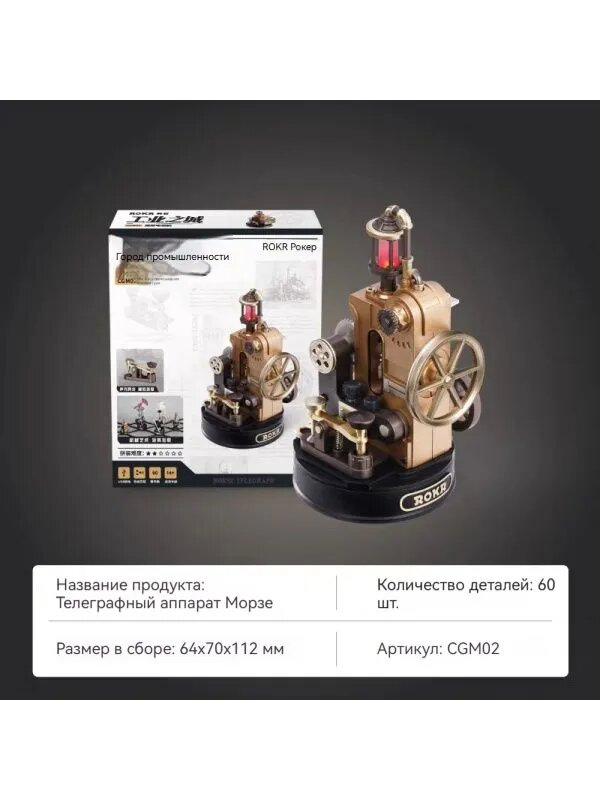 Нефтяная вышка Телеграфный аппарат Морзе Собранный вручную конструктор