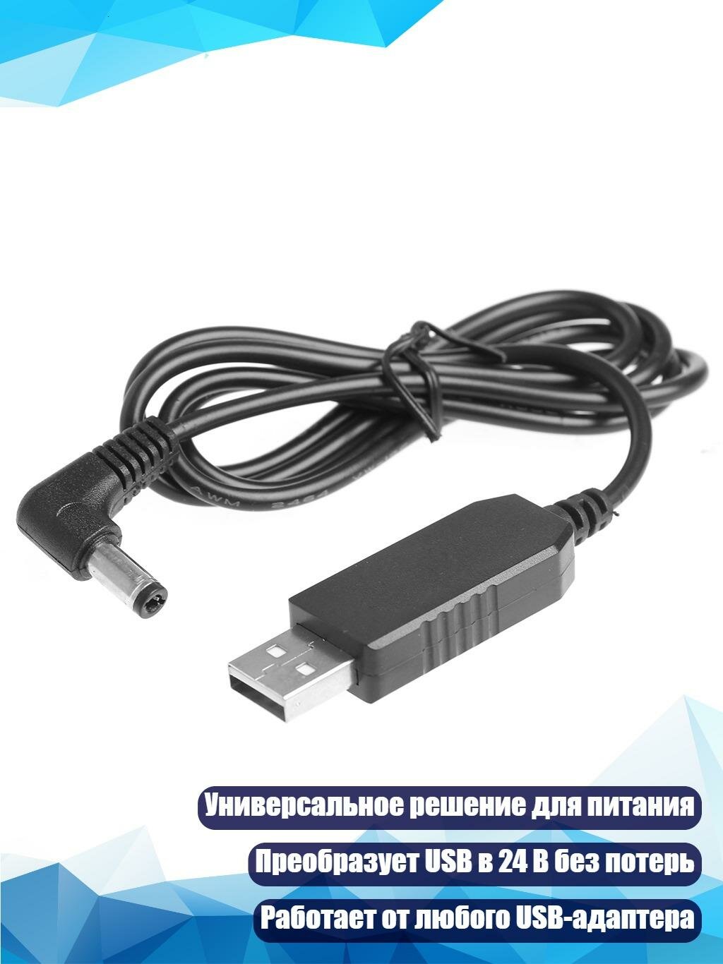 USB-преобразователь 5 В в 24 В