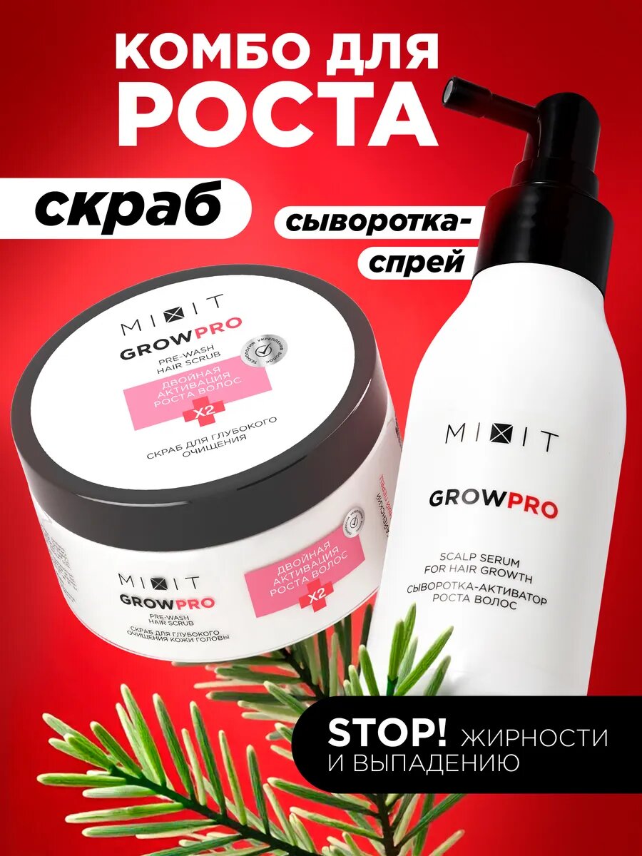 Набор MIXIT скраб для кожи головы и сыворотка для роста волос
