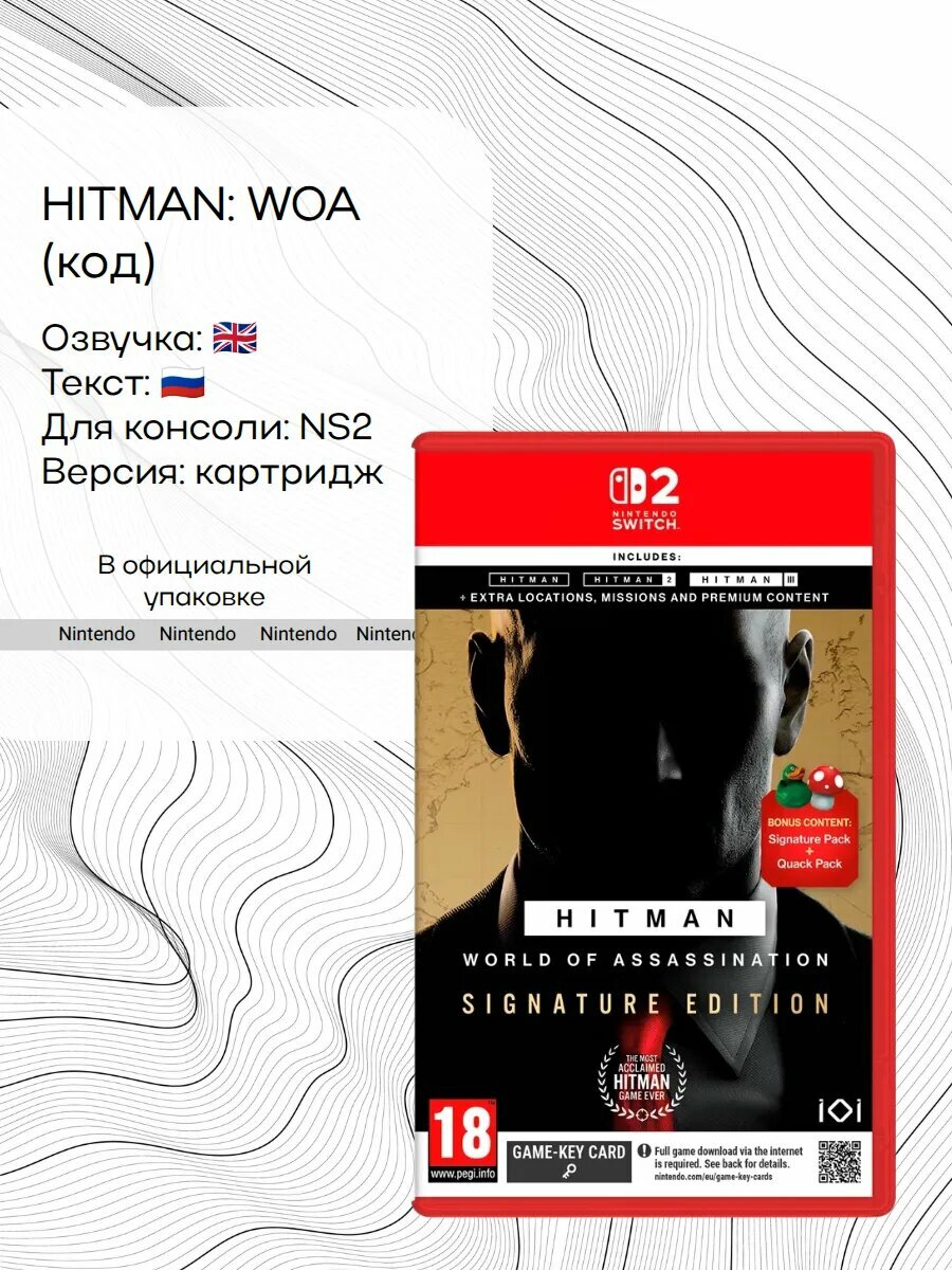 Игра HITMAN: World of Assassination Signature Edition (код активации), Nintendo Switch 2, русские субтитры