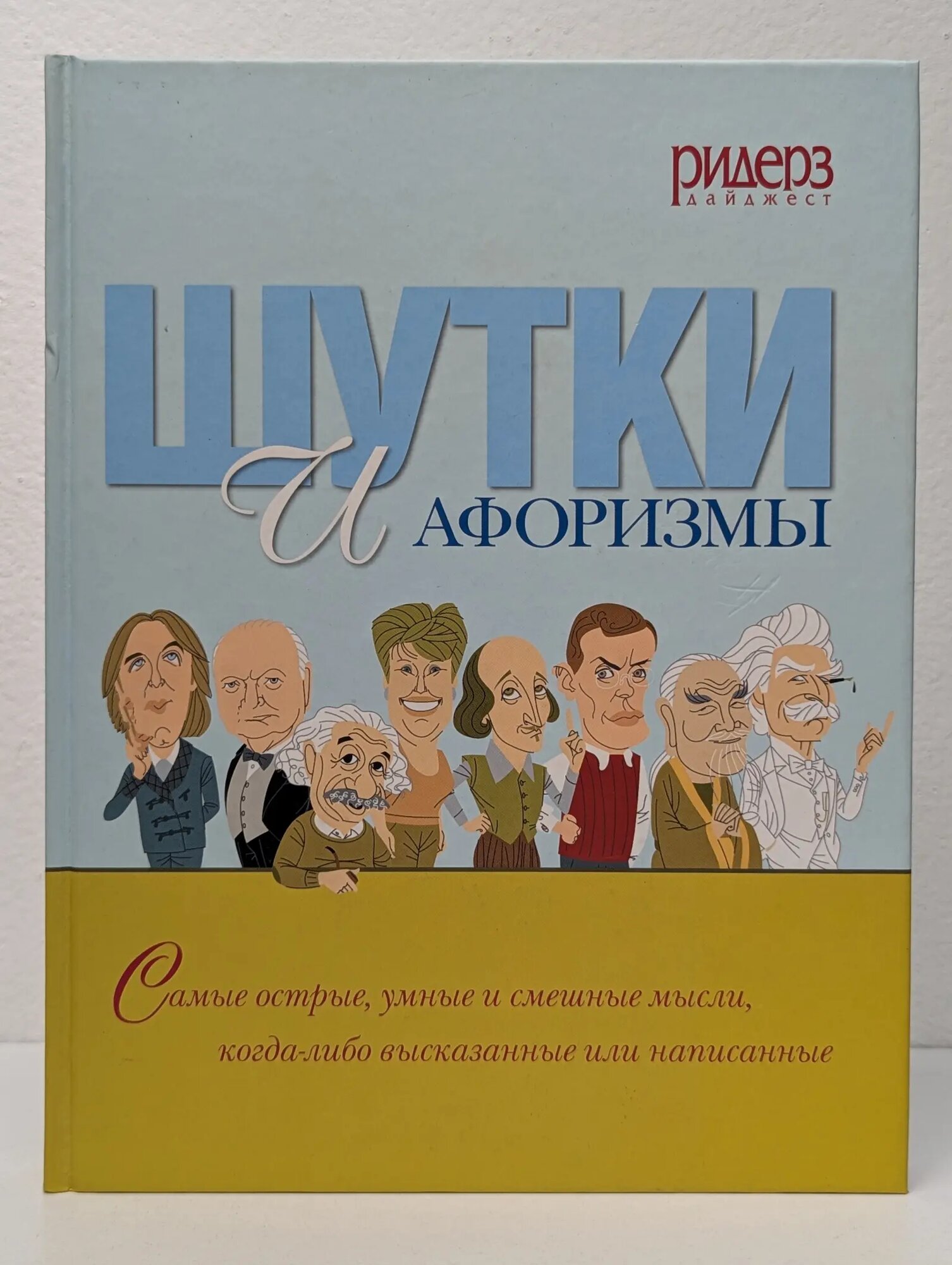 Шутки и афоризмы Сборник 2010
