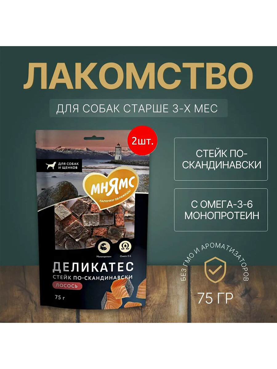 Лакомство для собак Мнямс "Стейк по-скандинавски" 150 г - 2 упаковки по 75 грамм